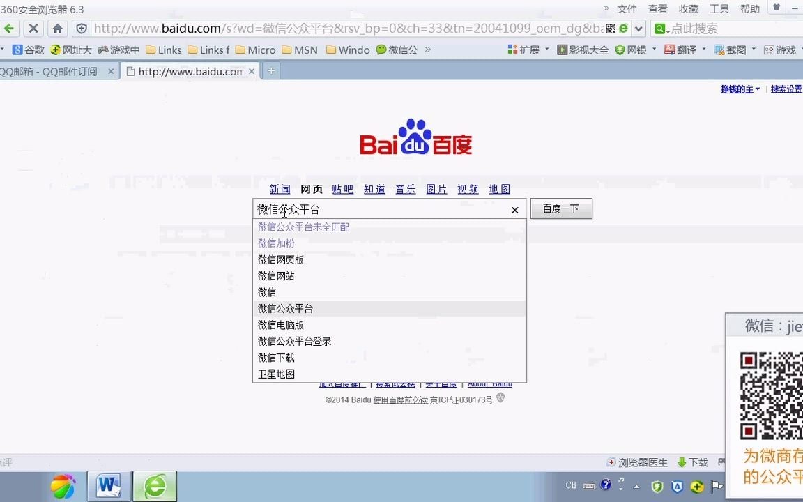 1、注册微信公众号