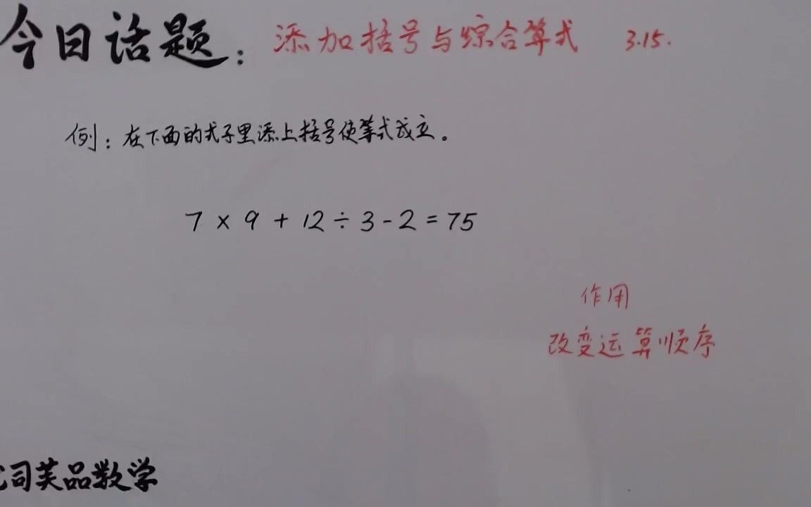 2021四年级数学下册重点:添加括号与综合算式,优司芙品数学