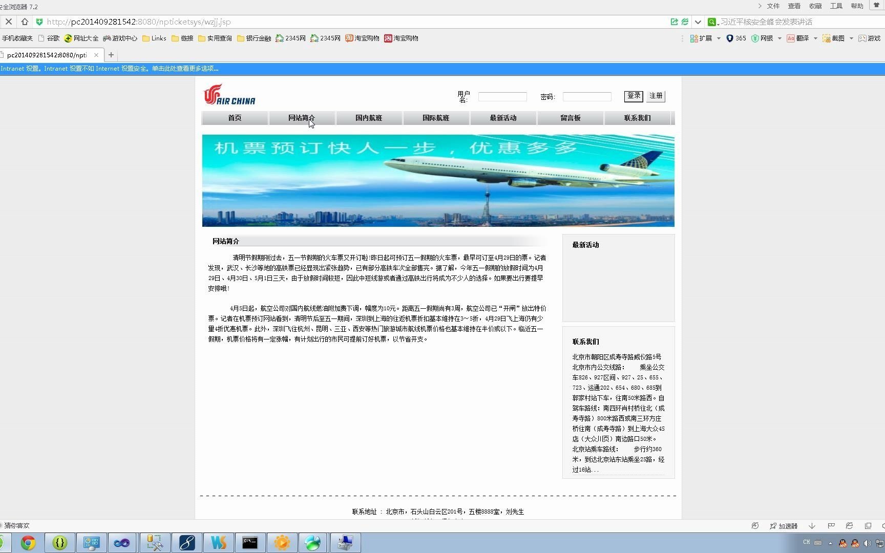 JSP366航空订票系统JAVA(毕业设计)