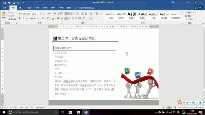 word技巧大全:5-2页面设置的应用 字幕,基础入门