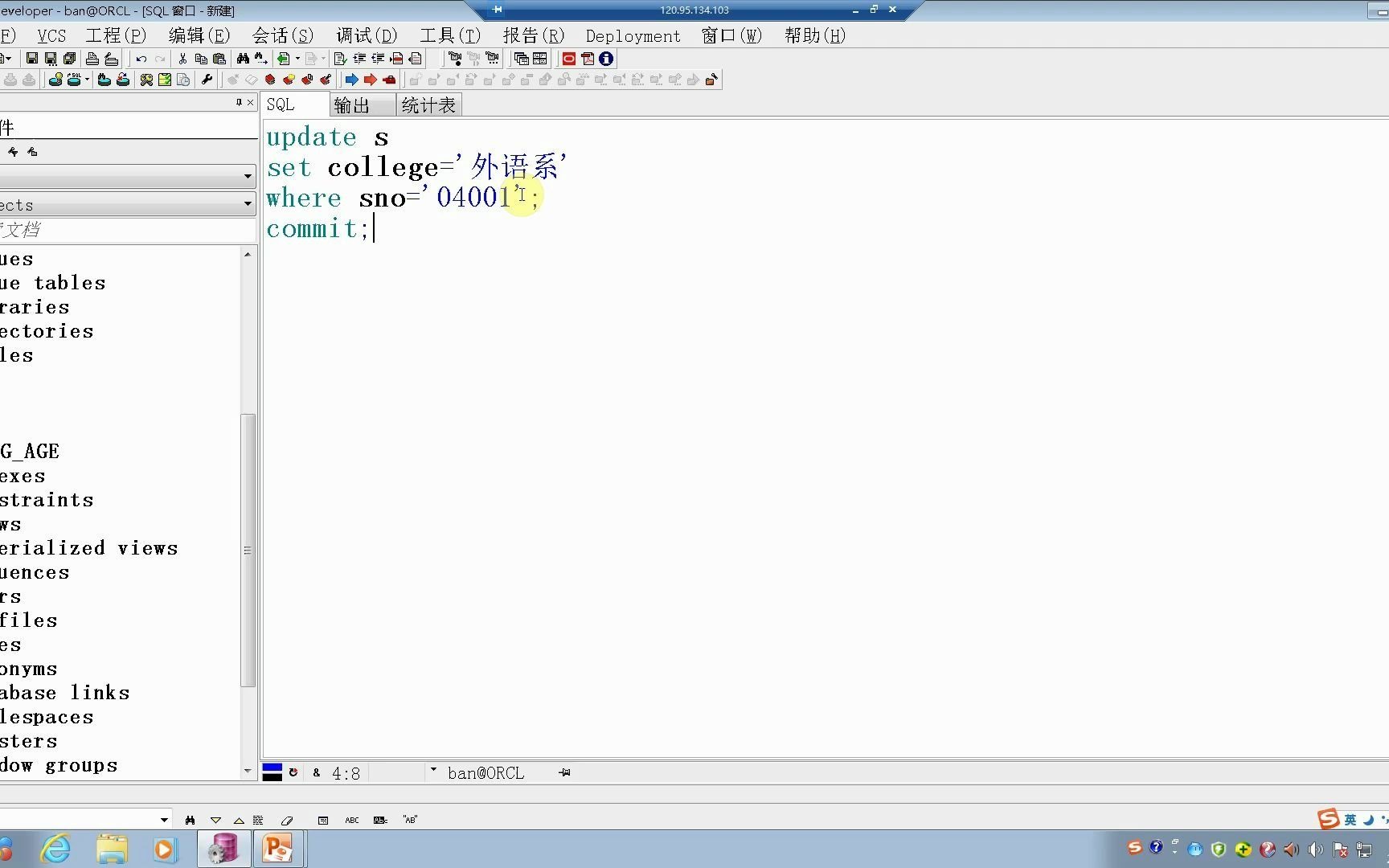 数据库3-(7)修改数据和删除数据