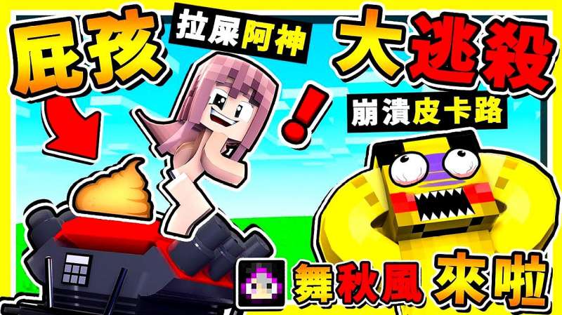 我的世界 笑死人10种方法让皮卡路大抓狂 小屁孩联盟