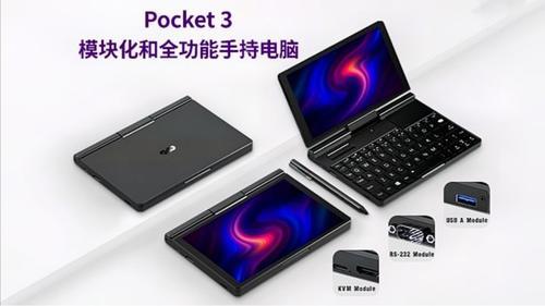 模块化和全功能手持电脑