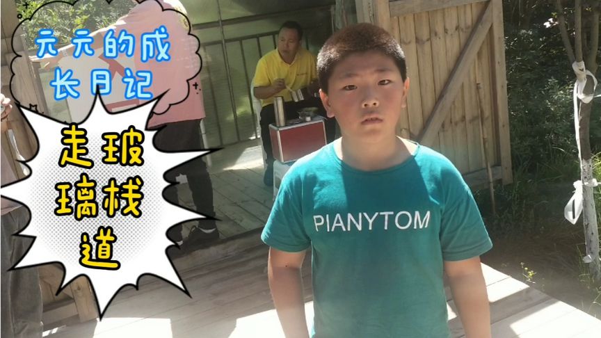 元元同学和哥哥来到天水的云端天桥,第一次走玻璃栈道,吓坏了