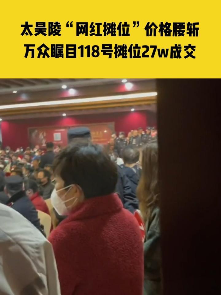 正在直播!2月16日,河南周口,太昊陵"网红摊位"价格腰斩,61号摊位41万...