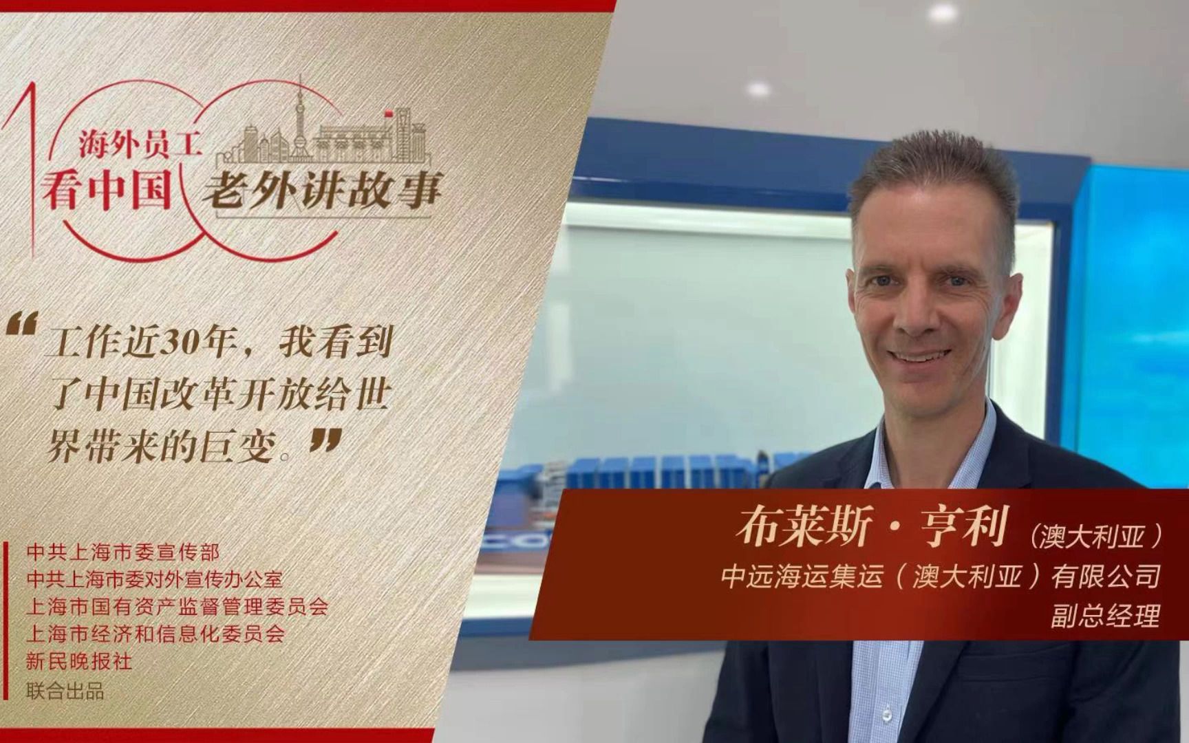 布莱斯:中远海运在澳大利亚进口贸易增长中发挥了重要作用