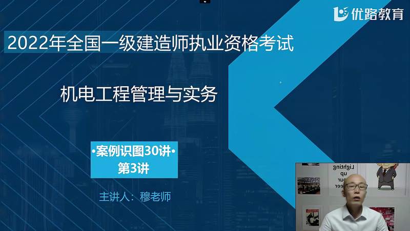 2022一建案例识图30讲——机电实务 03