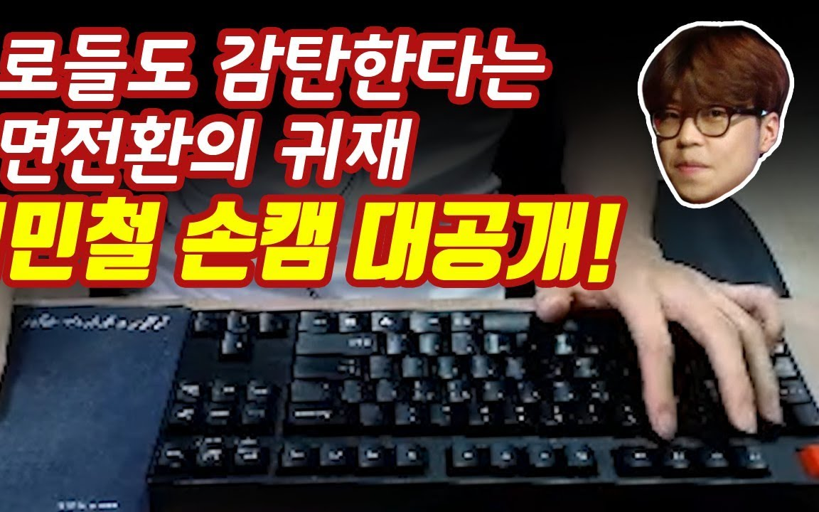 【丑康第一视角】Soulkey的改键键盘手速APM实拍
