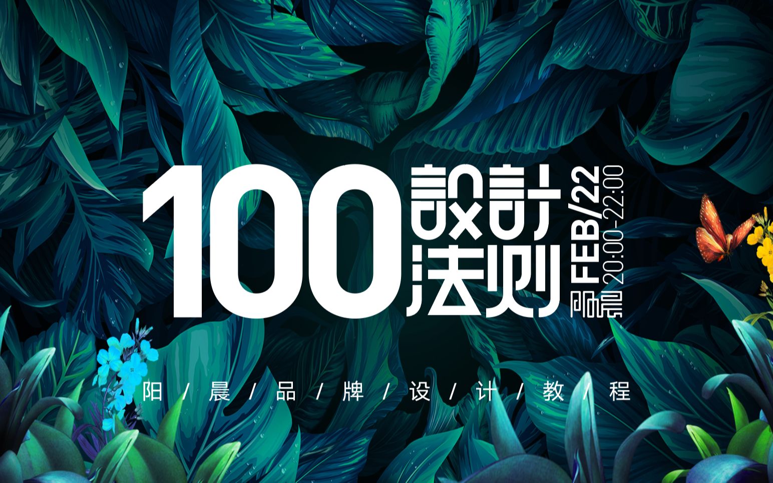 【版式设计】平面设计高级版式思维教程-阳晨