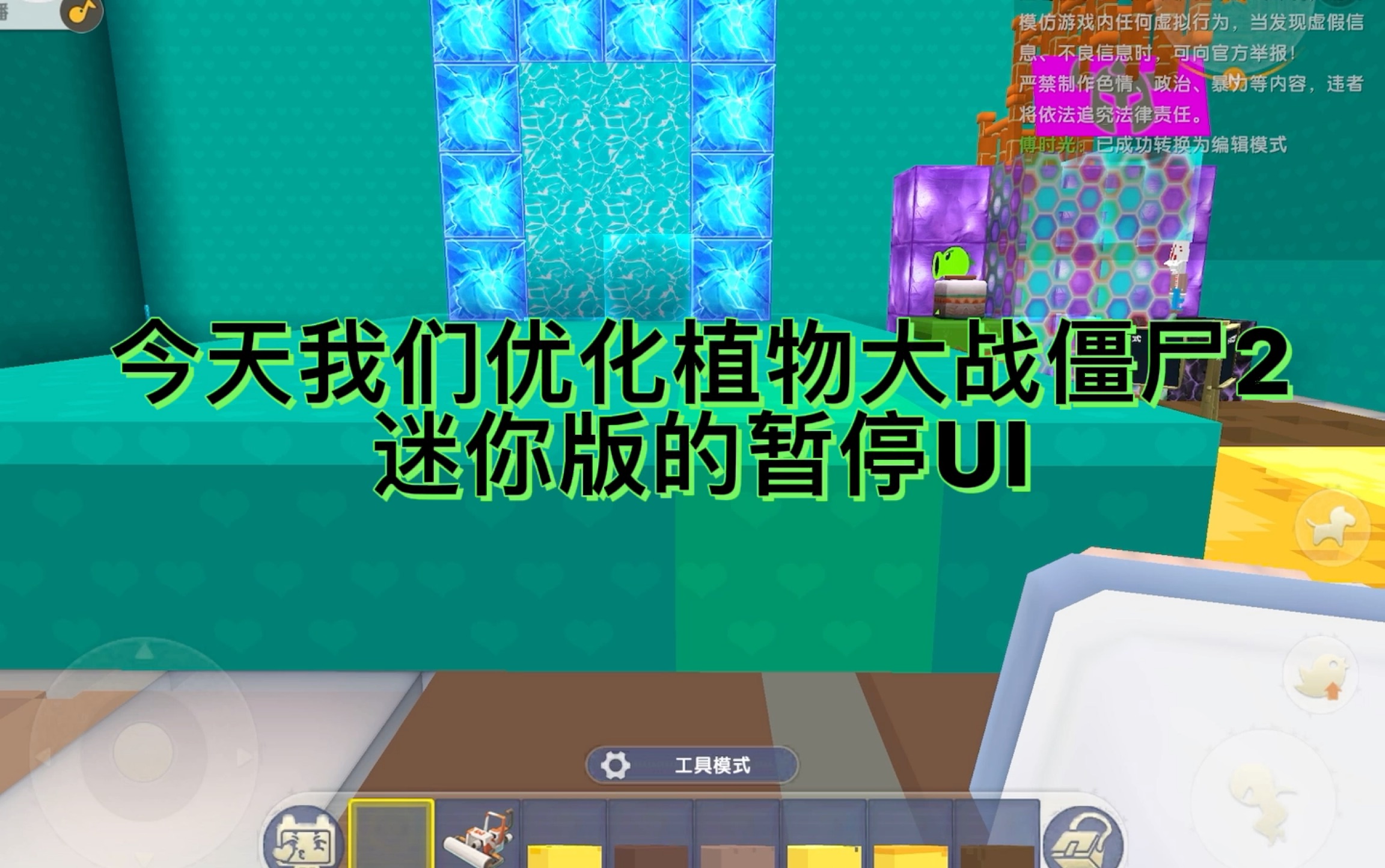 植物大战僵尸2—迷你世界触发器作品,本期优化UI