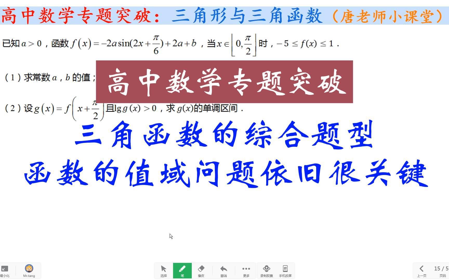 高中数学专题突破三角函数的综合题型,函数的值域问题依旧很关键