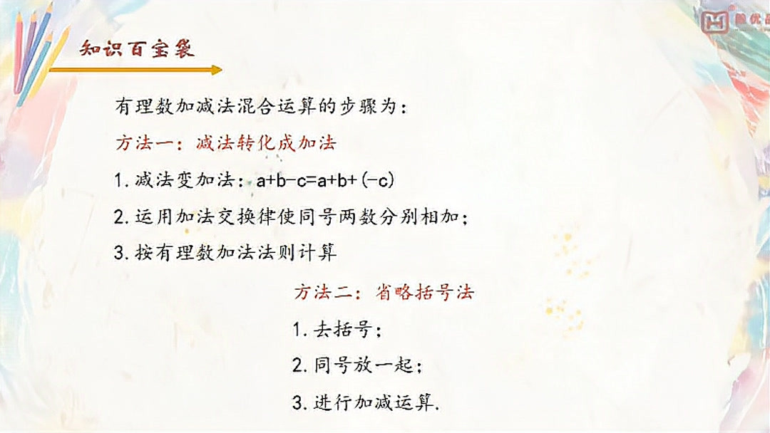 有理数的加减运算你会了吗?