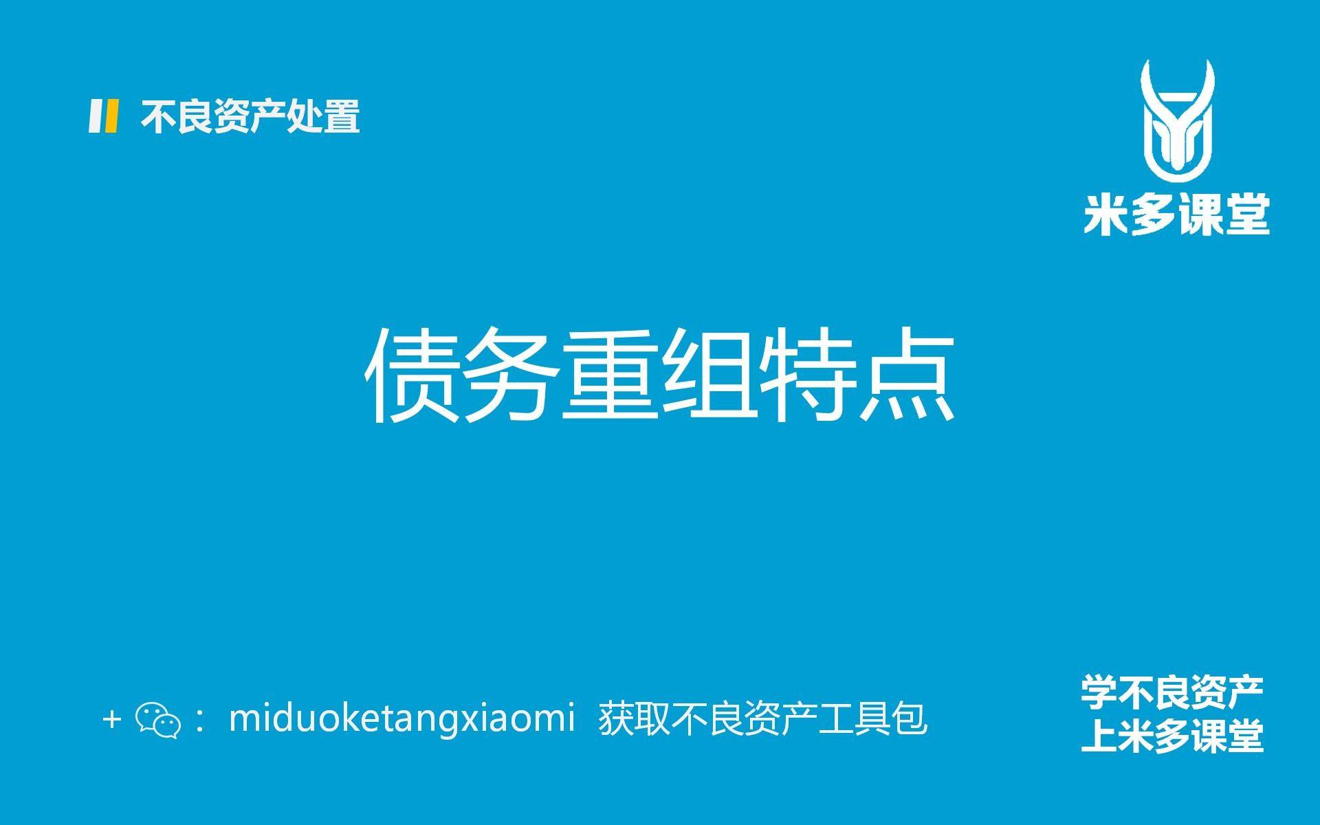 债务重组有什么特点