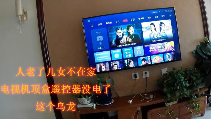 电信 儿女都上班.老人在家,机顶盒遥控器没电了。没办法也要上门