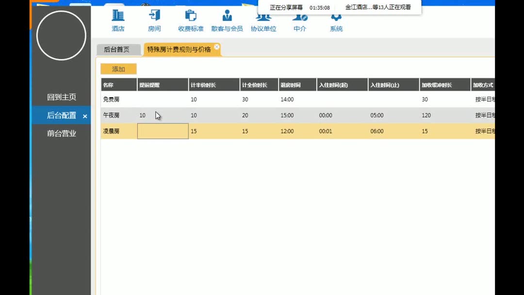 贺州酒店管理系统,收银软件,金天鹅宾馆系统软件