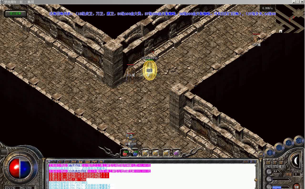 热血传奇:杀两牛魔王,掉了一个幻境凭证和一个精练石