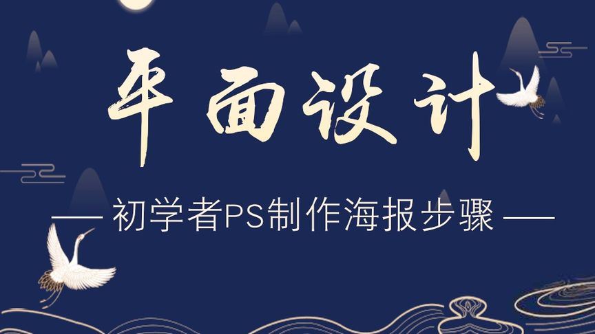 平面设计系统教程-PS海报零基础入门教程-唤醒初夏(案例+素材)