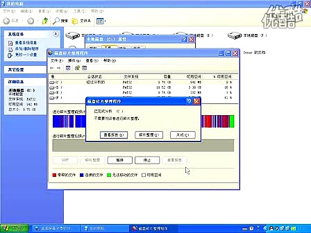 电脑磁盘清理检查碎片整理