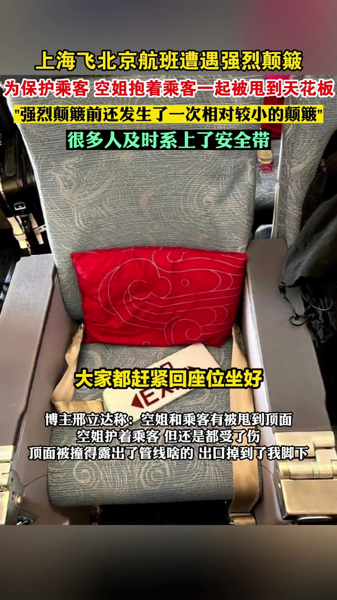 上海飞北京航班遭遇强烈颠簸,为保护乘客,空姐抱着乘客一起被甩到...