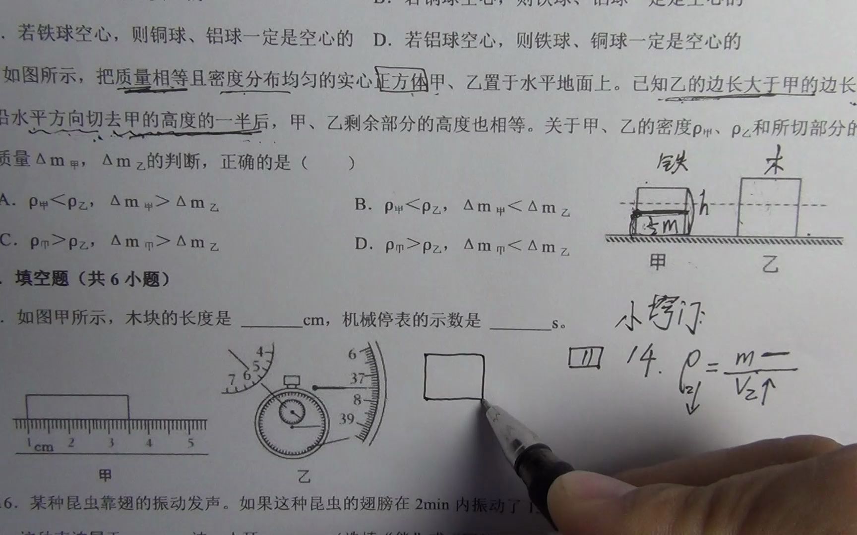 初二上 期末复习 密度比例+混合密度+误差分析