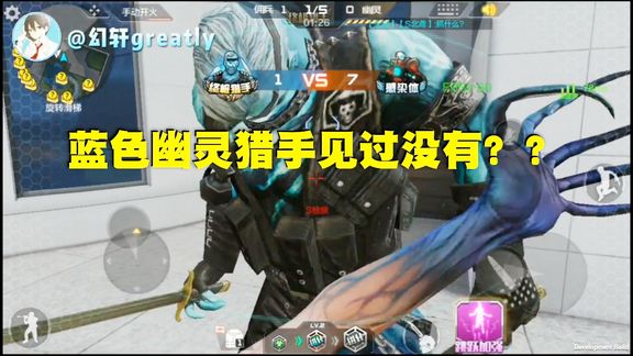CF手游:生化出了新模式,幽灵猎手居然可以变成蓝色英雄