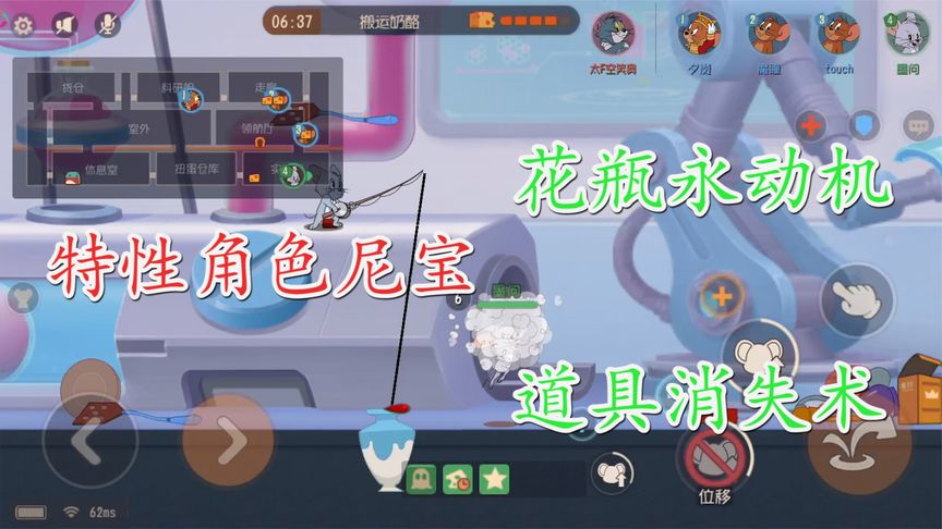 猫和老鼠手游:新角色尼宝奇葩特性!花瓶永动机,道具消失术