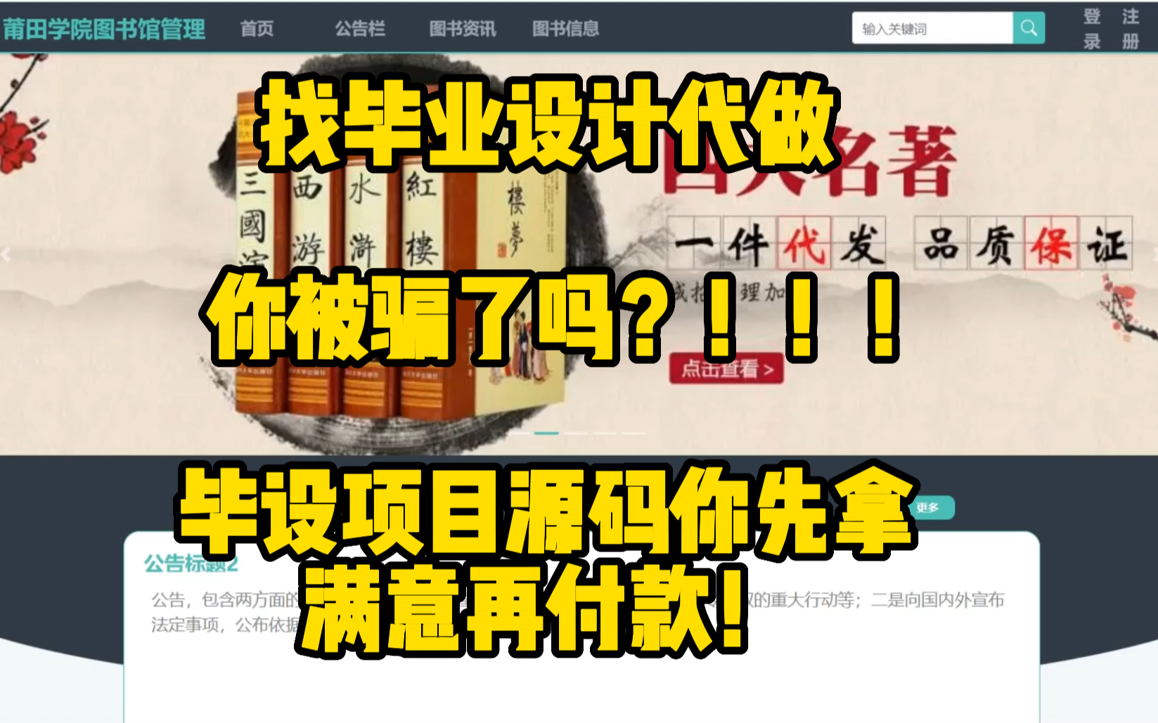 先拿项目后付款,不满意就白送你:莆田学院图书馆管理Thinkphp,大学生...