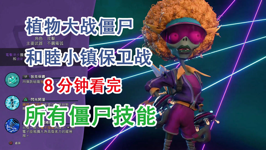 植物大战僵尸-和睦小镇保卫战:所有僵尸技能演示