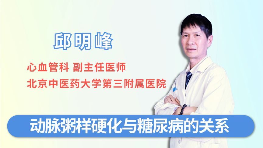 动脉粥样硬化与糖尿病的关系
