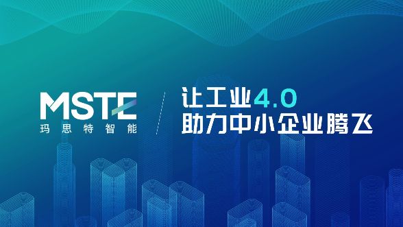 玛思特智能™ 企业宣传片 震撼发布!#工业互联网#数字化工厂
