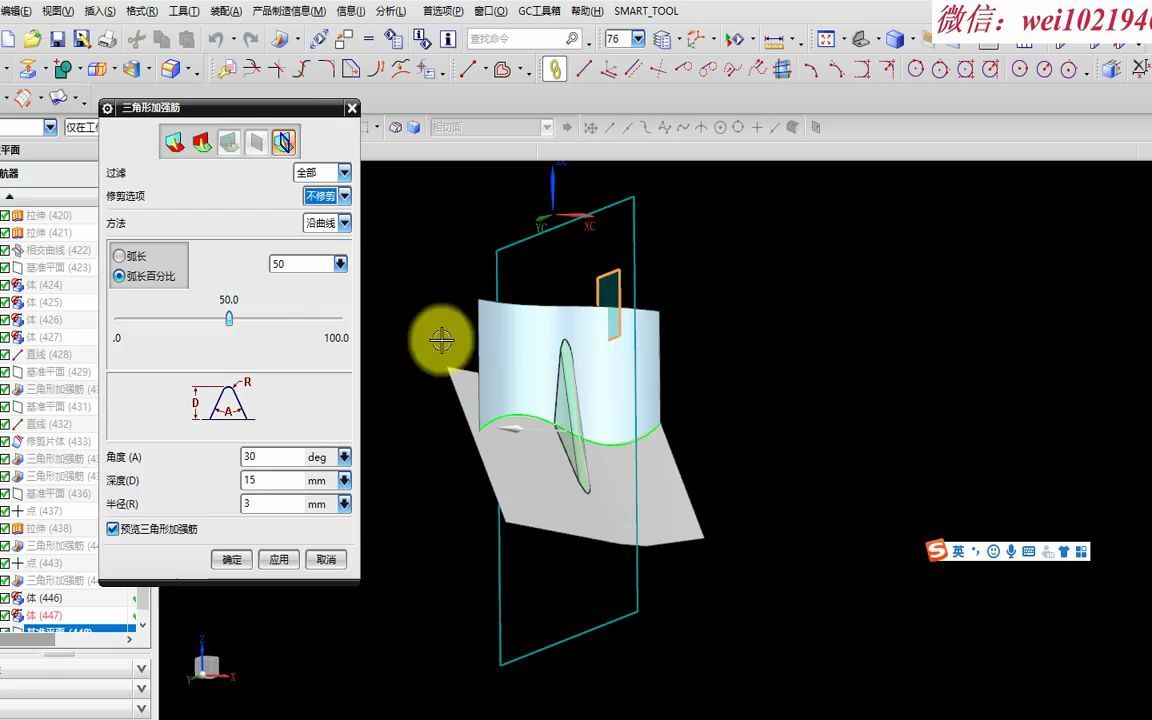NX UG建模之三角形加强筋特征5-筋形状参数讲解