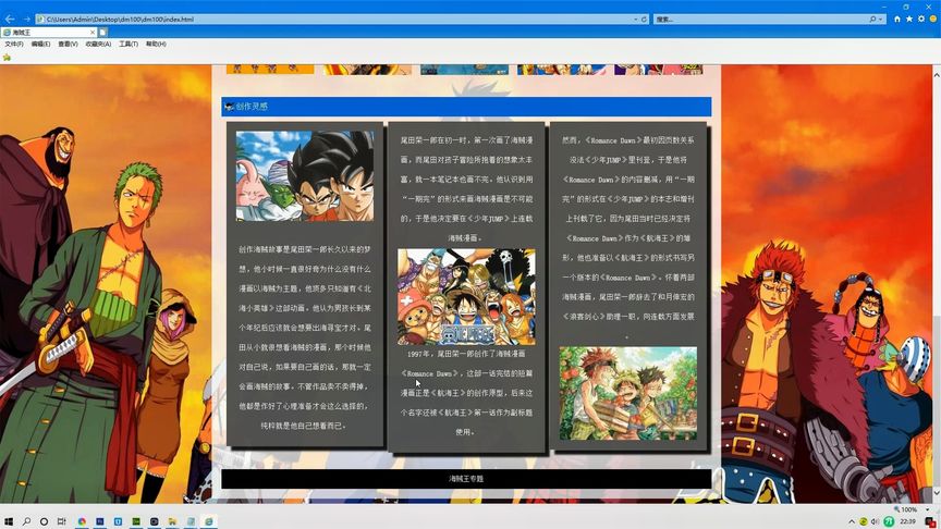 海贼王五[1页]DIVCSS布局 JS特效 滚动字 选项卡[DM100A]