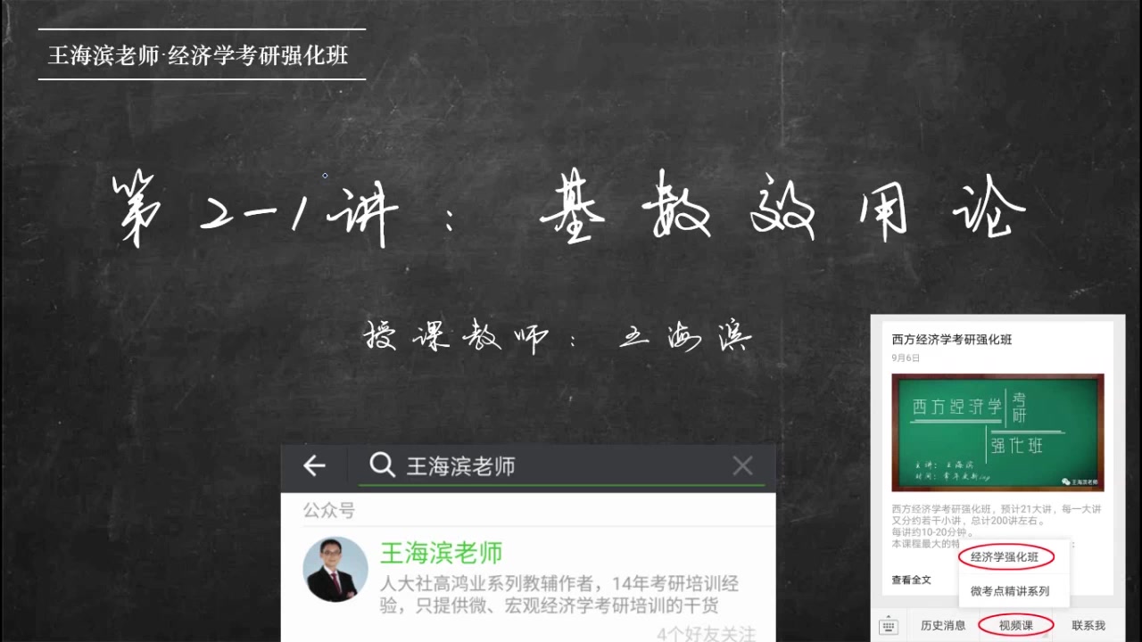 【王海滨老师】西方经济学考研强化班-第2-1讲 基数效用论