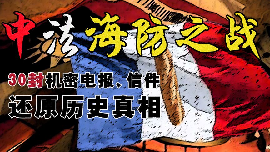 国军伤亡30歼灭3000法军是否属实?详解1946中法海防之战