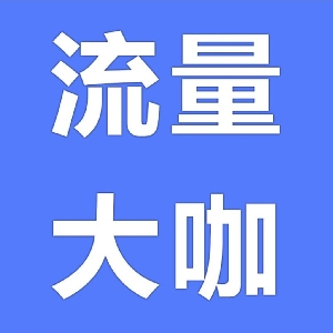 流量卡好物推荐官 