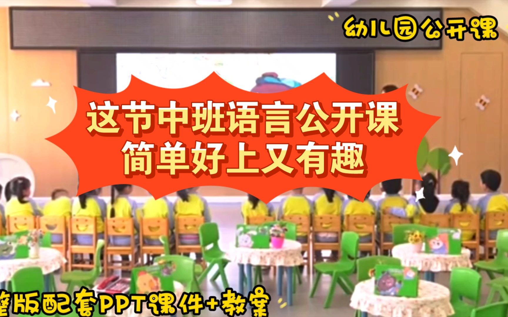 幼儿园公开课丨中班语言《春天的电话》