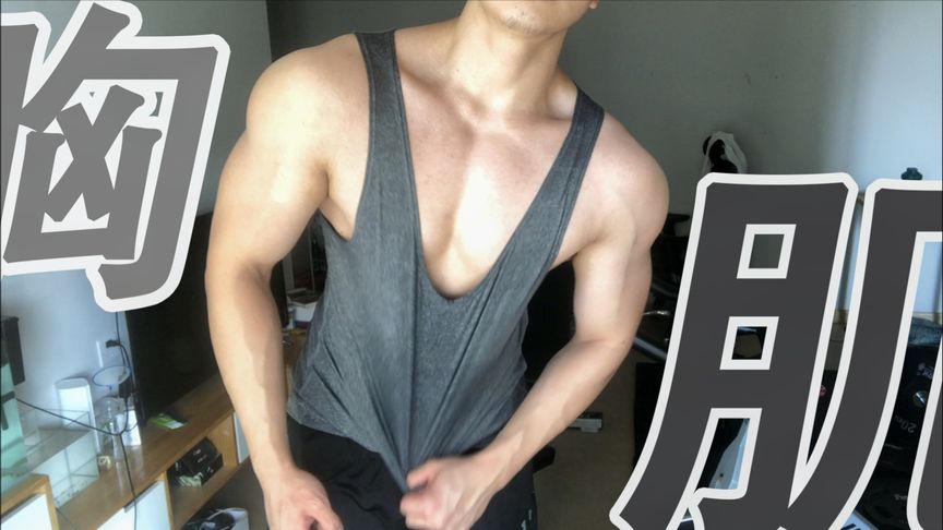 练胸～给大家一个完整的饮食训练计划表～请问大家到底要不要原声