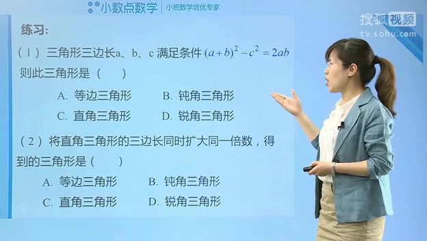 免费教学视频-勾股定理逆定理-八年级数学