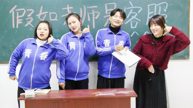 短剧:假如老师像客服,请教问题要走客服流程