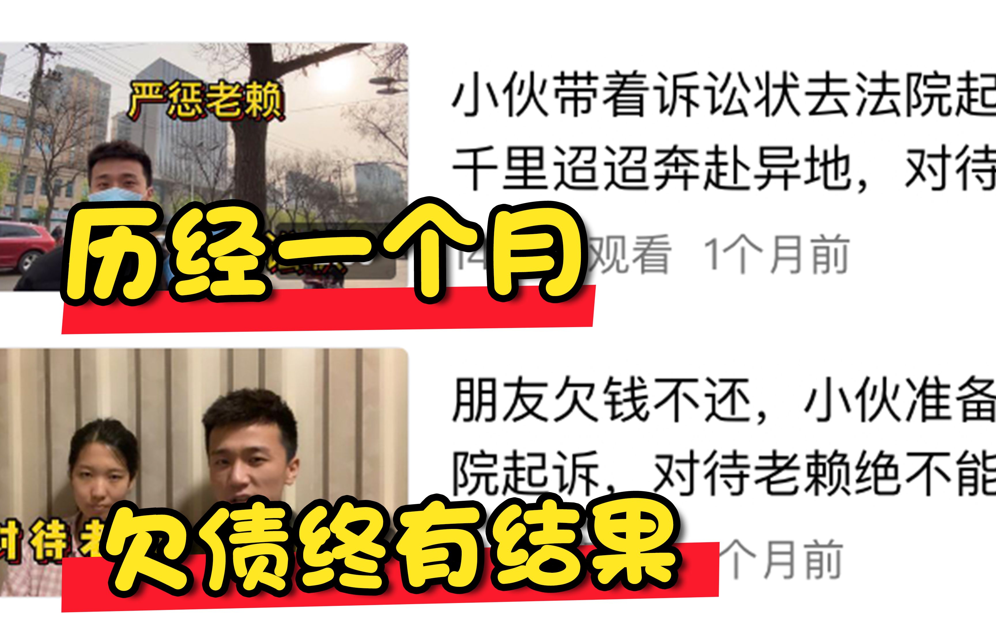 讨债之路很艰辛,小伙的1万元经济纠纷案,历时一个月终于解决了