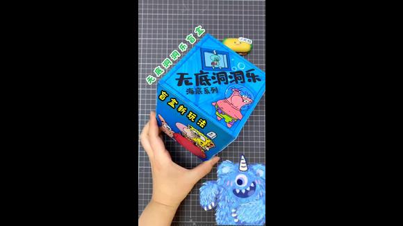 无底洞洞乐盲盒,海洋系列❤盲盒新玩法