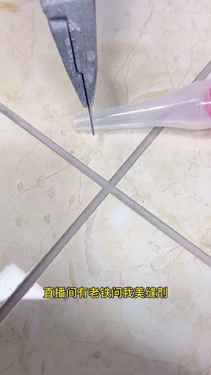 你学会了吗美缝剂专业美缝瓷砖美缝教学