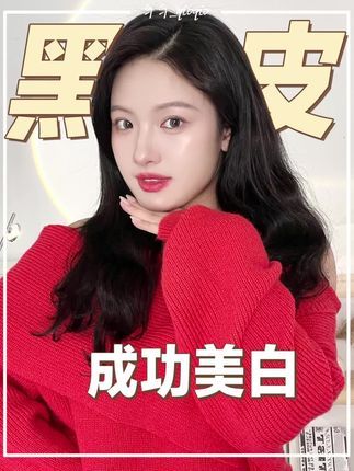 不黑别看,黑黄皮逆袭背后竟然是美白护肤sk2小灯泡