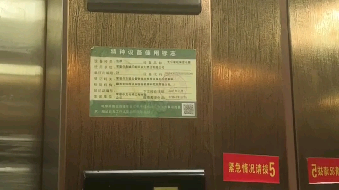 某酒店的三菱GPS系列电梯