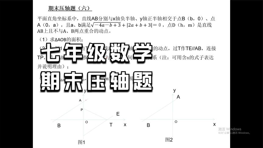 人教版七年级数学下册期末测试卷压轴题(六)