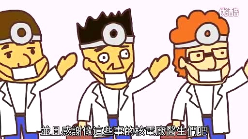 日本宣传核辐射安全视频