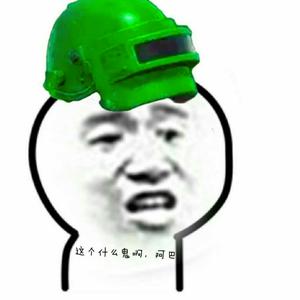 一只只会阿巴的屑 