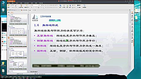 钢结构入门班第2章第6节-钢结构角焊缝的形式