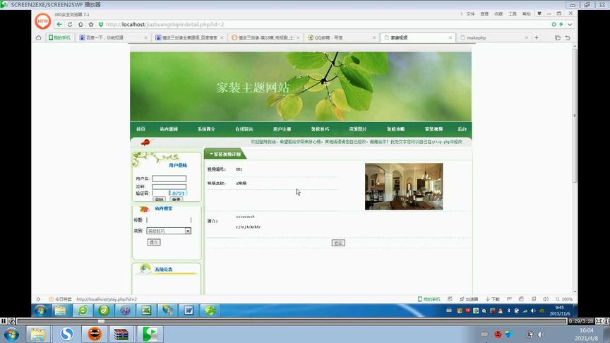 PHP+MySQL php402家装主题网站#毕业设计#课程设计