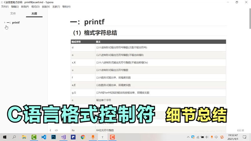 C语言printf函数格式控制符细致总结